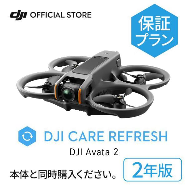 【発売日：2024年04月11日】■空の旅を、安心と共にDJI Care Refresh 2年版特徴：●特別価格でのリフレッシュ交換（4回）●水没、衝突をカバー●DJI Care Expressで交換時の時間短縮●製品交換時の往復送料無料●...
