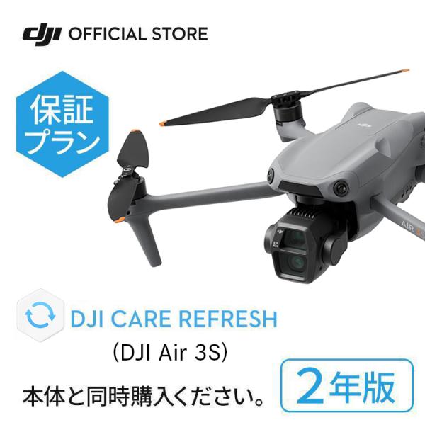 DJI Care Refresh 2年版特徴：・特別価格でのリフレッシュ交換（4回）・水没、クラッシュ損傷、摩耗などの幅広い故障シーンをカバー・DJI Care Expressで交換時の時間短縮・製品交換時の往復送料無料・飛行紛失保証(2回...