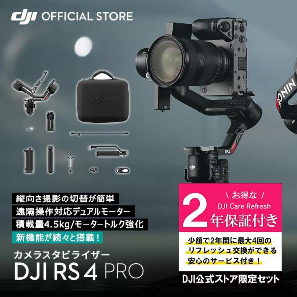 DJI Care Refresh 2年版の保証が付いたお得なプラン■DJI RS 4 Pro拡張型フラッグシップ スタビライザーDJI RS 4 Proは、レンズ制御システムDJI Focus Pro 、DJI Transmission、広...