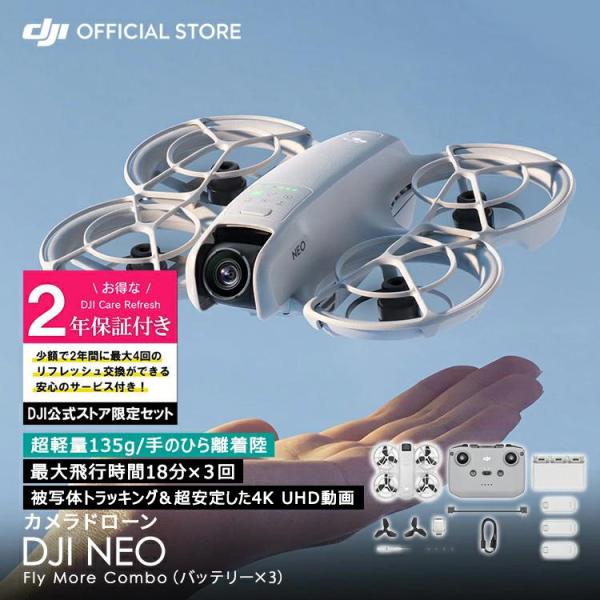 DJI Care Refresh 2年版の保証が付いたお得なプラン■DJI Neo Fly More Combo コンボ135 g [1] のDJI Neoは、DJIのドローンの中で最も軽量かつ携帯性に優れています。[2] 送信機を使わずに...