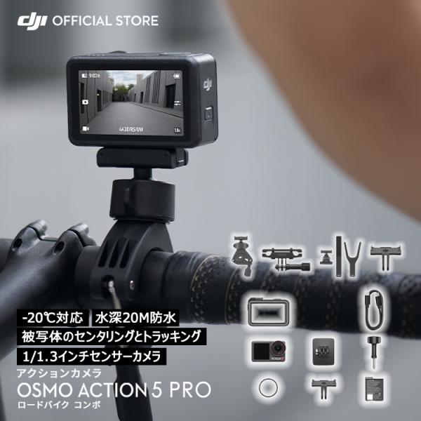Osmo Action 5 Pro ロードバイクコンボ■Osmo Action 5 Pro スタンダードコンボDJIの新型センサーが最高の瞬間を捉えます。街のナイトシーンからドラマチックな日の出まで、4 nmチップで鮮明な画像を撮影します。...