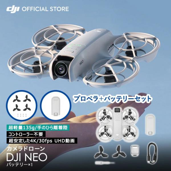 公式限定セット　ドローン DJI Neo Vlog撮影向け 4K動画 ＋プロペラ＋バッテリー3点セット１、DJI NeoVlog撮影向け 手のひらサイズドローン DJI Neoこの手から舞い広がる、新たな創造性135gのDJI Neoは、D...