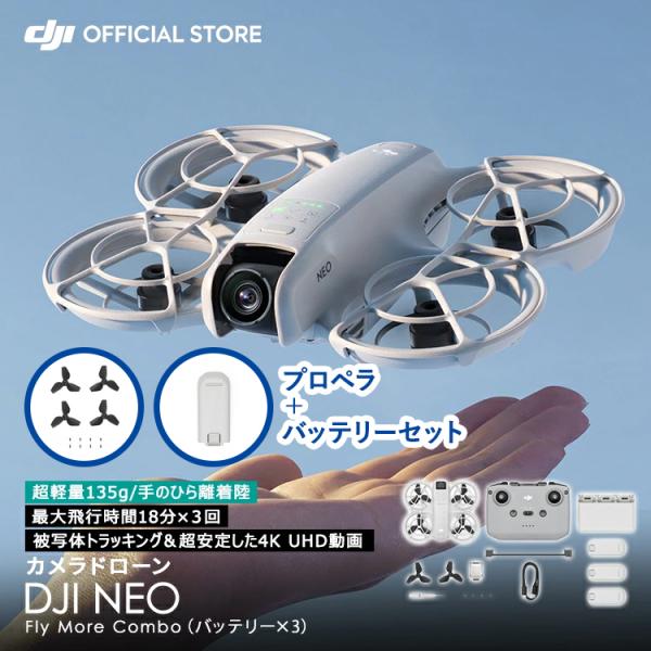 公式限定セット　ドローン DJI Neo Fly More Combo コンボ ＋プロペラ＋バッテリー3点セット１、DJI Neo Fly More Combo DJI NEO コンボVlog撮影向け 手のひらサイズドローン DJI Neo...