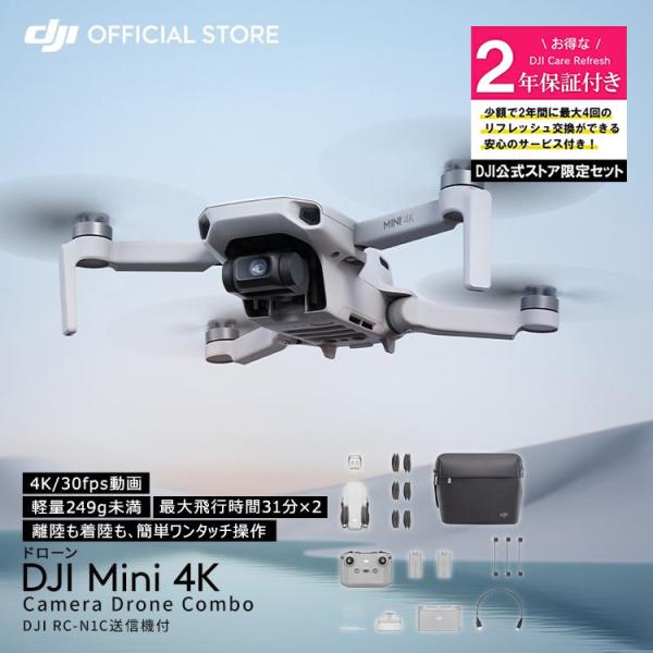 DJI Care Refresh 2年版の保証が付いたお得なプラン■DJI Mini 4K カメラドローンコンボ飛び出そう、ワクワクする世界へ・軽量249g未満・かんたん操作・最大10kmの映像伝送（※日本国内では最大6km）・インテリジェ...