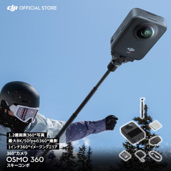すべては、その一瞬のために革命的な8K 360°カメラOsmo 360 スタンダードコンボOsmo 360を選ぶ8つの理由・1インチ360°イメージングエリア・ネイティブ8K 360°動画 ＆ 優れた低照度の撮影性能・4K/120fps &...