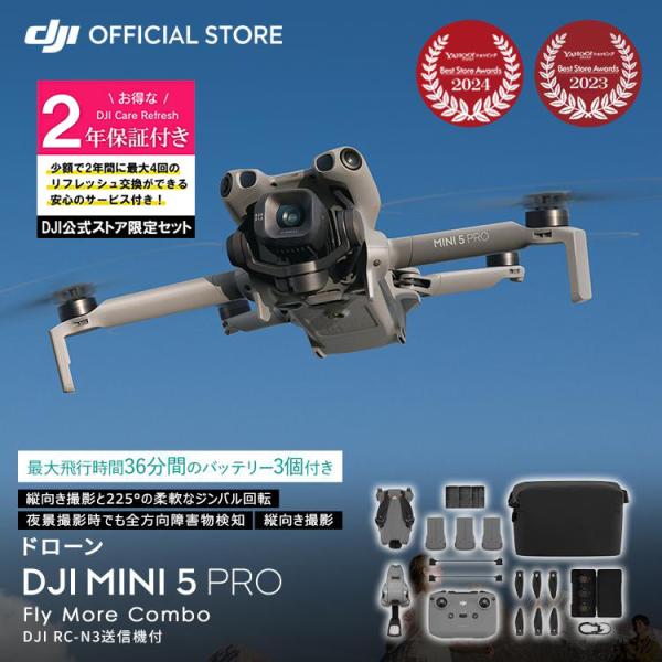 DJI Care Refresh 2年版の保証が付いたお得なプラン■DJI Mini 5 Pro Fly More Combo（DJI RC-N3）その軽量ボディにすべてが詰め込まれています。フラッグシップモデルに匹敵する性能で、美しい瞬間...