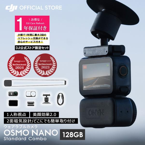 自由な視点のウェアラブルカメラ■Osmo Nano スタンダードコンボ（128GB）・新型1/1.3インチセンサー・4K/60fps・143°広角FOV・軽量、2面磁気クイックリリース設計・10-bit &amp; D-Log M カラーモ...