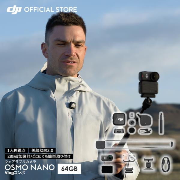 自由な視点のウェアラブルカメラ■Osmo Nano Vlogコンボ（64GB / DJI Mic Miniトランスミッター インフィニティブラック）・新型1/1.3インチセンサー・4K/60fps・143°広角FOV・軽量、2面磁気クイック...