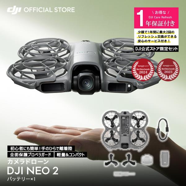 DJI Care Refresh 1年版の保証が付いたお得なプラン■DJI Neo 2フォローショットに最適なカメラドローン・手のひらで離着陸、ジェスチャー操作・ActiveTrackで、より速く、スムーズにトラッキング・SelfieSho...
