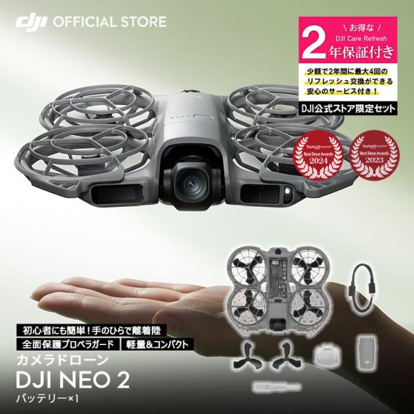 DJI Care Refresh 2年版の保証が付いたお得なプラン■DJI Neo 2フォローショットに最適なカメラドローン・手のひらで離着陸、ジェスチャー操作・ActiveTrackで、より速く、スムーズにトラッキング・SelfieSho...