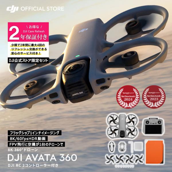DJI Care Refresh 2年版の保証が付いたお得なプラン■DJI Avata 360フラッグシップ 8K 360° ドローン・フラッグシップ 1インチイメージング・O4+映像伝送・一体型プロペラガード・夜景撮影時でも全方向障害物検...