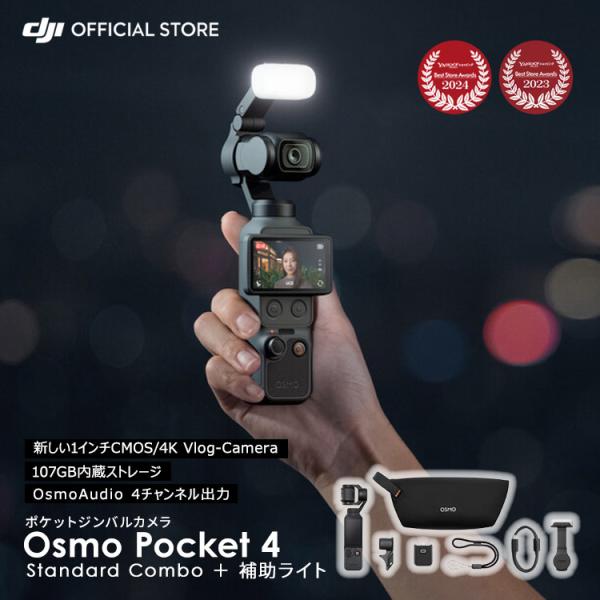 新しい1インチCMOSポケットジンバルカメラOsmo Pocket 4を選ぶ8つの理由・新しい1インチCMOSセンサー・4K/240fps ウルトラHDスローモーション・14ストップ ダイナミックレンジ・2倍ロスレスズーム・進化したアクティ...