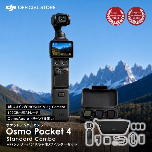新しい1インチCMOSポケットジンバルカメラOsmo Pocket 4を選ぶ8つの理由・新しい1インチCMOSセンサー・4K/240fps ウルトラHDスローモーション・14ストップ ダイナミックレンジ・2倍ロスレスズーム・進化したアクティ...