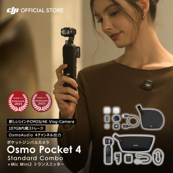 新しい1インチCMOSポケットジンバルカメラOsmo Pocket 4を選ぶ8つの理由・新しい1インチCMOSセンサー・4K/240fps ウルトラHDスローモーション・14ストップ ダイナミックレンジ・2倍ロスレスズーム・進化したアクティ...