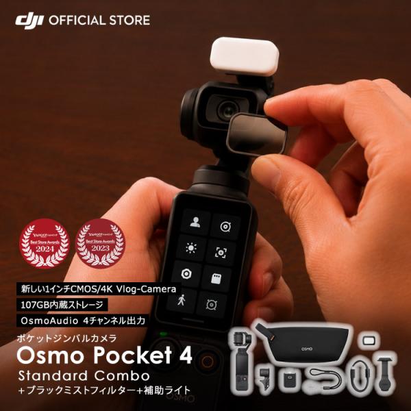 新しい1インチCMOSポケットジンバルカメラOsmo Pocket 4を選ぶ8つの理由・新しい1インチCMOSセンサー・4K/240fps ウルトラHDスローモーション・14ストップ ダイナミックレンジ・2倍ロスレスズーム・進化したアクティ...