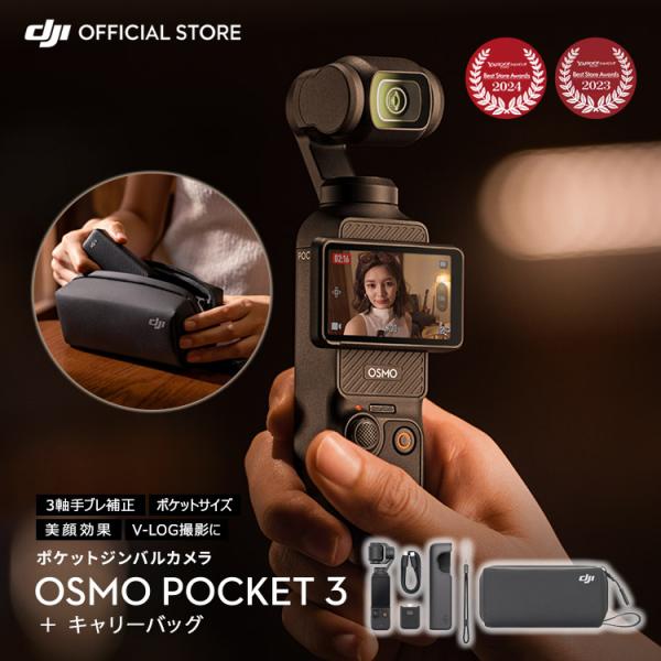 その瞬間、ストーリーが動き出す　1インチCMOS ポケットジンバルカメラ※画像はイメージです。「関連情報」ビデオカメラ オズモポケット 3 アクションカメラ DJI Osmo Pocket 3 ジンバルカメラ 美顔効果 高速充電 長時間駆動...