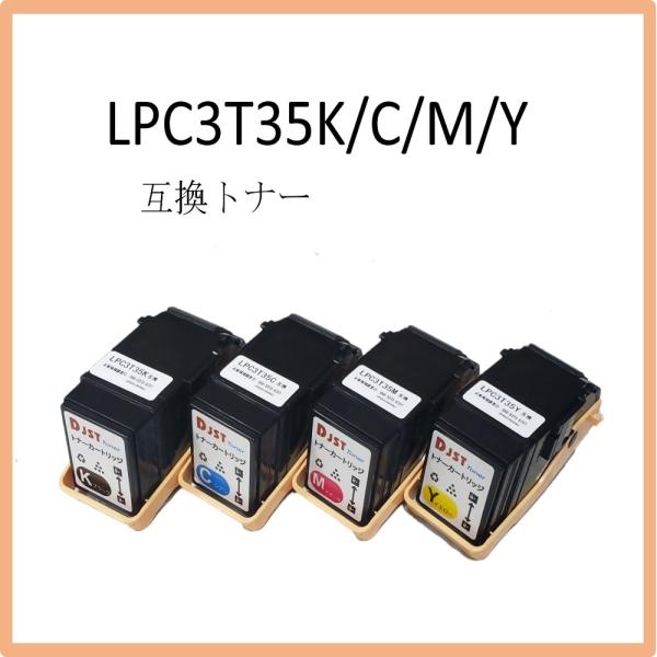商品内容：エプソン LPC3T35 (K/C/M/Y 4色セット) 互換トナーカートリッジ  1セット純正品番：LPC3T35K (ブラック)、LPC3T35C (シアン)、LPC3T35M (マゼンタ)、LPC3T35Y (イエロー)対応...