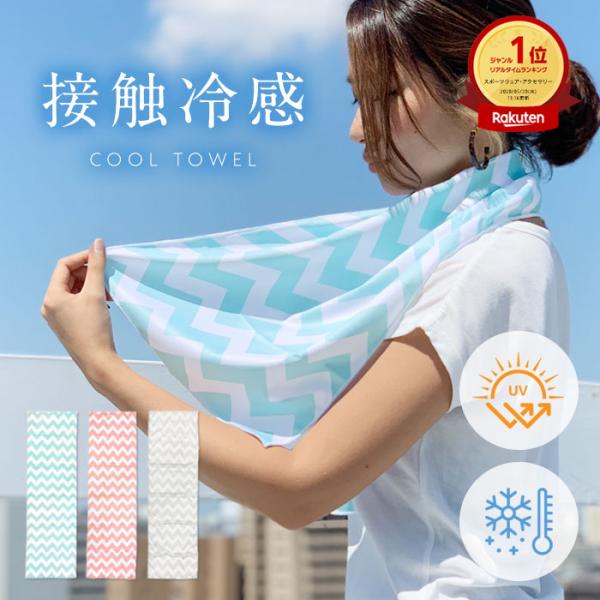 ・濡れたまま収納できるケース付き・ぬるくなっても、振ればまたヒンヤリ・何度でも繰り返し使える・SPF50＋日焼け止め効果も◎【関連キーワード】クールタオルケース付き接触 ひんやり フェイス 冷たい ハンカチ こども 冷却 暑さ対策グッズ ア...