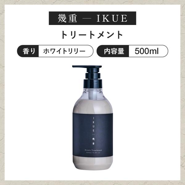 足りないのは優しさでしたIKUE　３つの優しさ配合「髪に優しい」「肌に優しい」「地球に優しい」地球に還えるシャンプー＆トリートメント【幾重 IKUE】【内容量】500ml【メーカー名、又は販売業者名】DEAR-LOGUE COSMETICS...
