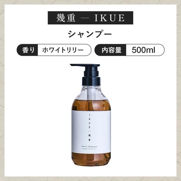 足りないのは優しさでした「髪に優しい」「肌に優しい」「地球に優しい」3つの優しさ配合地球に還えるシャンプー &amp; トリートメント【幾重 IKUE】サロン 美容院 専売品 送料無料【内容量】500ml【メーカー名、又は販売業者名】DEA...