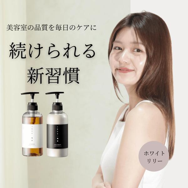 続けられるサロンシャンプーIKUE　３つの優しさ配合「大人の新習慣」を体験地球に還えるシャンプー＆トリートメント【幾重 IKUE】【内容量】シャンプー500ml　トリートメント500ml【メーカー名、又は販売業者名】DEAR-LOGUE C...