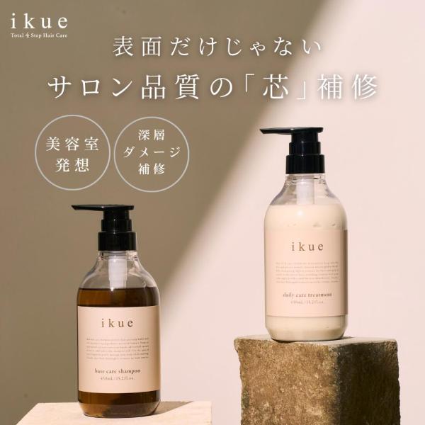 【シリーズ】ikue Total 4 Step Hair Care【香り】ブランシュブーケの香り【内容量】・ベースケア シャンプー　450ml・デイリーケア トリートメント 450mlikue Total 4 Step Hair Care（...