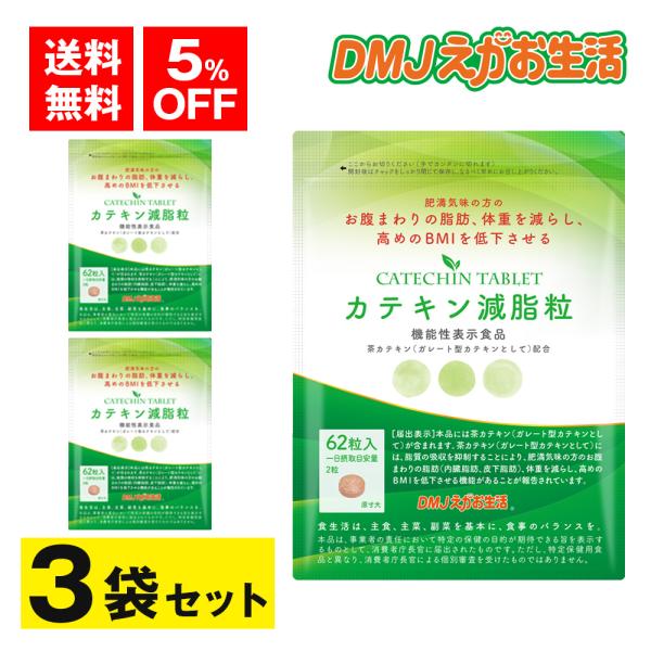 【発売日：2026年06月18日】▼緑茶由来のガレート型カテキン配合【機能性表示食品】ガレート型カテキンには脂質の吸収を抑制する働きがあり、肥満気味の方のお腹まわりの脂肪（内臓脂肪・皮下脂肪）や体重を減らし、高めのBMIを低下させる機能が報...