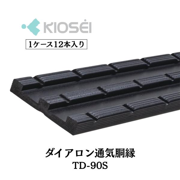 ダイアロン通気胴縁15×90×2750mm　12本入り■配送について11ケースを超える場合、分納となりますのでご了承ください。4ｔ車が入れる立地が必要となります。現場入れの場合、別途料金が必要となります。北海道、沖縄、離島は別途料金が必要と...