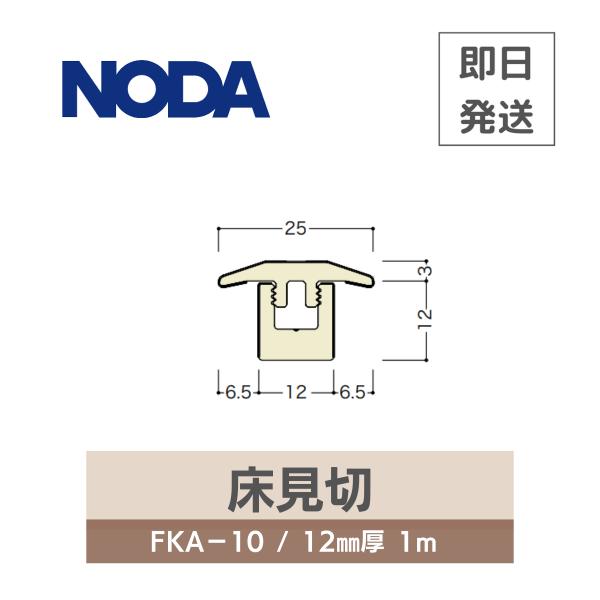 サイズ(mm)1,000×25×15mm(専用木ネジ在中)入数1本カラーバリエーションヒッコリーブラック色：FKA-10K1 ウォールナットダーク色：FKA-10D1 チェリーミディアム色：FKA-10E1  オークライト色：FKA-10L...