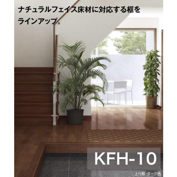 上がり框 付け框 ナチュラルフェイス対応 品番：KFH-10■■※■■には色品番が入ります。サイズ：1950×120×30mm●本州宛て送料無料北海道、沖縄、離島に関しては別途送料が発生いたします。ご注文確定画面には表示されませんが、注文承...