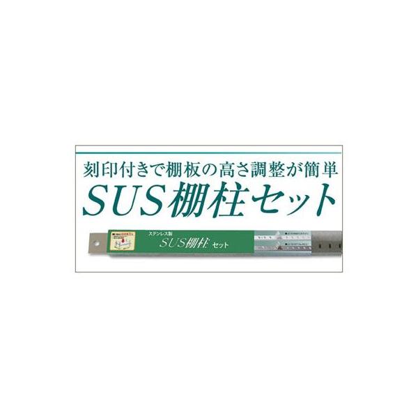 商品名：SUS棚柱セット品番：LS-721SETカラー：ホワイト焼付塗装≪セット内容≫棚柱/化粧カバー…4本棚受…24個ビス…44本※送料が別途かかります。金額は「注文承諾メール」にてご連絡いたします。※この商品はメーカーからの直送お届けと...