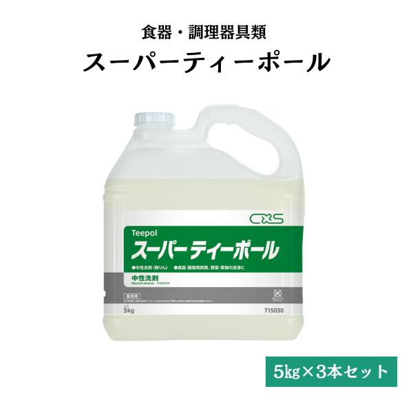 シーバイエス株式会社強力な洗浄力をもつ、食器・調理器具、野菜・果物用の中性洗剤です。●使用量の目安食器洗浄、水1L に対して1.5mL野菜洗浄、水1L に対して1.0mL入数：5kg×3本●納期メーカー在庫有時　注文から　２〜３日後出荷（土...