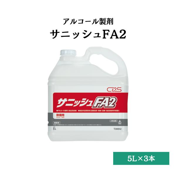 シーバイエス株式会社除菌・除ウイルスアルコール（食品添加物）あらゆる施設の衛生管理に除菌・除ウイルスができるアルコールをベースとした食品添加物です。使用希釈倍率 原液入数：5L x 3●納期メーカー在庫有時　注文から　２〜３日後出荷（土日祝...