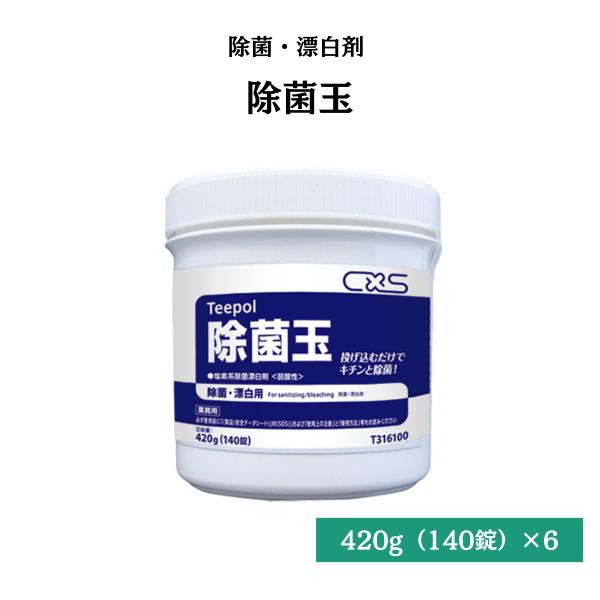 シーバイエス株式会社業界初のタブレット型塩素系除菌・漂白剤です。食器・調理器具などの除菌、プラスチックまな板・ふきんなどの除菌・漂白に。●使用量の目安除菌、水10L に1 錠（50ppm）漂白、水10L に2 錠（100ppm）入数：420...