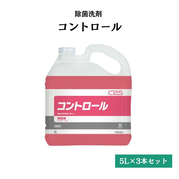 シーバイエス株式会社細菌発育防止効果に持続力がある+E48第四級アンモニウム塩が主成分です。厨房機器、配膳車、床の除菌、またギャベジルームの脱臭に最適です。●使用量の目安水1L に対して0.5 〜 1mL入数：5L×3本●納期メーカー在庫有...