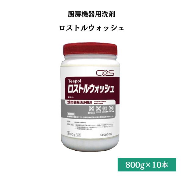 シーバイエス株式会社焼肉鉄板洗浄機専用の低泡性強力洗浄剤です。●使用量の目安使用希釈倍率 原液入数：800g×10本●納期メーカー在庫有時　注文から　２〜３日後出荷（土日祝除く）●送料無料(本州限定)北海道、沖縄、離島に関しては別途送料が発...