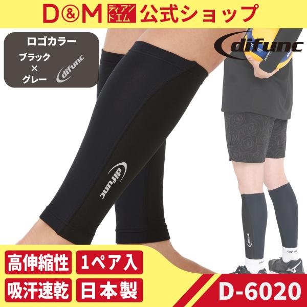 適度な着圧感と2種類の素材の組み合わせでサポート！伸縮性の高い素材のふくらはぎサポーター！▼バレーボール用 トリコットプラス カーフスリーブの特長伸縮性の高いトリコット素材だから着脱がしやすい！筋肉の無駄な振動をケアして動きをサポートするふ...