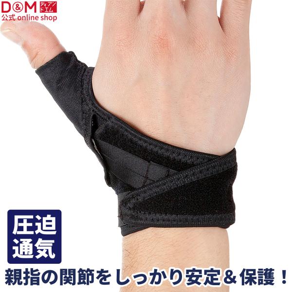 ▼#D-3 サムロック 親指サポーターの特長クロスベルトとプレートで親指の反り返りを制限する親指用サポーターです。1. 親指の背面をクロス状に巻くよう配置したクロスベルトで、親指の関節部を効果的にサポートします。2. ポリエチレンプレートを...