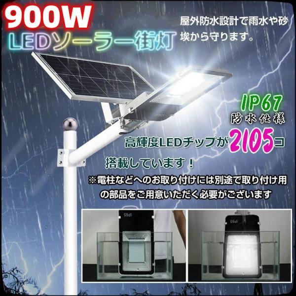 ● 配線不要 ソーラー900W相当LED街灯になります。● 強力に発光する2105LEDチップを搭載しています！● LEDは消費電力や発熱も少なく長持ちするのでお勧めです！● ソーラー充電式で電気代も0円。エコでお勧めです！● 高輝度SMD...
