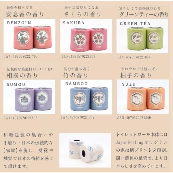 ●色柄：安息香、さくら、グリーンティー、相撲、竹、柚子（何れかご指定ない場合お任せとなります）●ロールカラー：家紋柄プリント●紙包み●規格：107mm×27.5m、2枚重ね●材質：再生紙100％/衛生/おもしろ/サニタリー/消耗品/ティッシ...