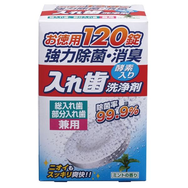 強力除菌で消臭。総入れ歯・部分入れ歯兼用。●化粧箱入●内容量：2.8g×120錠入●日本製●JAN：4907884220004/インフルエンザ/ウイルス/衛生/ガード/キレイ/クリーン/サージカル/サニタリー/除菌/清潔/対策/予防/挨拶/...