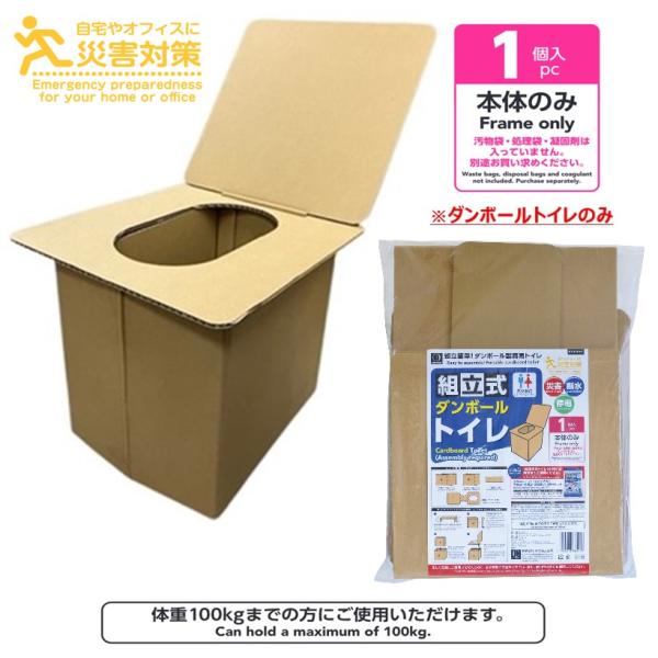 ●サイズ：使用時310×320×345mm●PP袋入●材質：段ボール●日本製●JAN：4956810864959/安心/安全/エマージェンシー/救助/緊急/災害/地震/セーフティ/セキュリティ/備え/対策/耐震/長期/非常用/備蓄/避難/防...