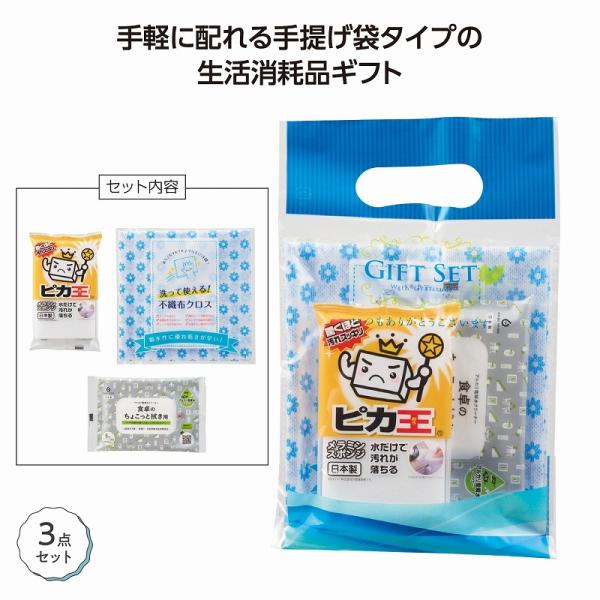 ●セット内容：洗って使える！不織布クロス1枚・ピカ王ミニ・食卓のちょこっと拭きシート5枚●PP袋入/ありがとう/イベント/祝/宴会/お買い得/おすすめ/お得/おまけ/おめでた/おもしろ/御礼/格安/学校/変わり種/企業/記念/ギフト/景品/...