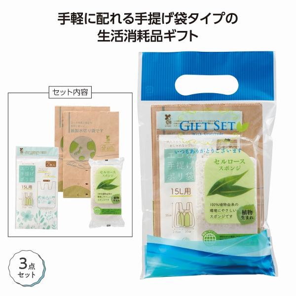 ●セット内容：セルローススポンジ・手提げポリ袋2枚・紙製水切り袋2枚●PP袋入/ありがとう/イベント/祝/宴会/お買い得/おすすめ/お得/おまけ/おめでた/おもしろ/御礼/格安/学校/変わり種/企業/記念/ギフト/景品/ゲーム/グッズ/激安...