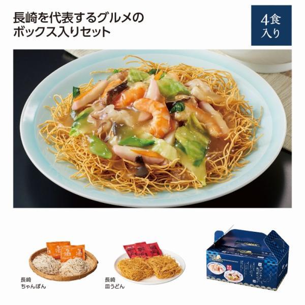 ●化粧箱サイズ：95×225×130mm●内容量：長崎ちゃんぽん:麺80g×2・スーフ゜×2・長崎皿うどん:麺40g×2・スープ×2●賞味期間：製造日より40日/飲食/うどん/おかき/おやつ/菓子/キャンディ/クッキー/ケーキ/食品/スイー...