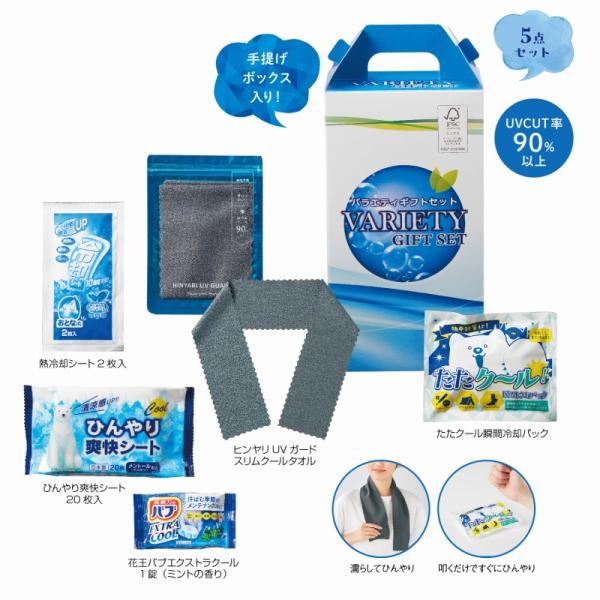 ●セット内容：ヒンヤリUVガードスリムクールタオル・たたクール瞬間冷却パック・ひんやり爽快シート20枚入・熱冷却シート2枚入・花王バブエクストラクール1錠(ミントの香り)●化粧箱サイズ：200×110×75mm/アウトドア/キャンプ/クール...