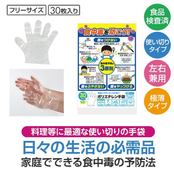 食品検査済。左右兼用・使い捨てタイプ。●サイズ：フリーサイズ●ポリ袋入●材質：PE/インフルエンザ/ウイルス/衛生/ガード/キレイ/クリーン/サージカル/サニタリー/除菌/清潔/対策/予防/挨拶/ありがとう/イベント/祝/宴会/お買い得/お...