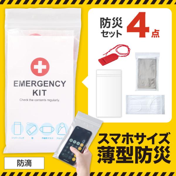 /灯/安心/安全/エマージェンシー/緊急/災害/セーフティ/セキュリティ/備え/対策/非常用/備蓄/避難/防寒/防災/防犯/もしも/ライト/レジャー/レスキュー/挨拶/ありがとう/イベント/祝/宴会/お買い得/おすすめ/お得/おまけ/おめで...