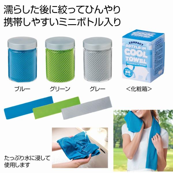 ●色柄指定不可●サイズ：タオル/約90×20cm  ボトル/直径6.2cm 高さ8.5cm●化粧箱サイズ：6.8×6.8×9.3cm●材質：タオル/ポリエステル  ボトル/PP・PET/アウトドア/キャンプ/クール/行楽/さくら/サマー/シ...
