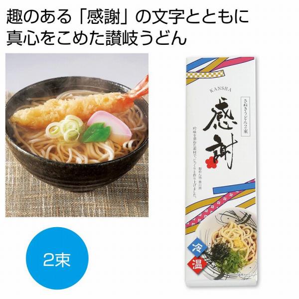 ●セット内容：讃岐うどん50ｇ×2束●化粧箱サイズ：6×20×2cm●賞味期間：500日間(常温)/飲食/うどん/おかき/おやつ/菓子/キャンディ/クッキー/ケーキ/食品/スイーツ/スナック/煎餅/そば/食べ物/茶/詰合せ/パイ/挨拶/あり...